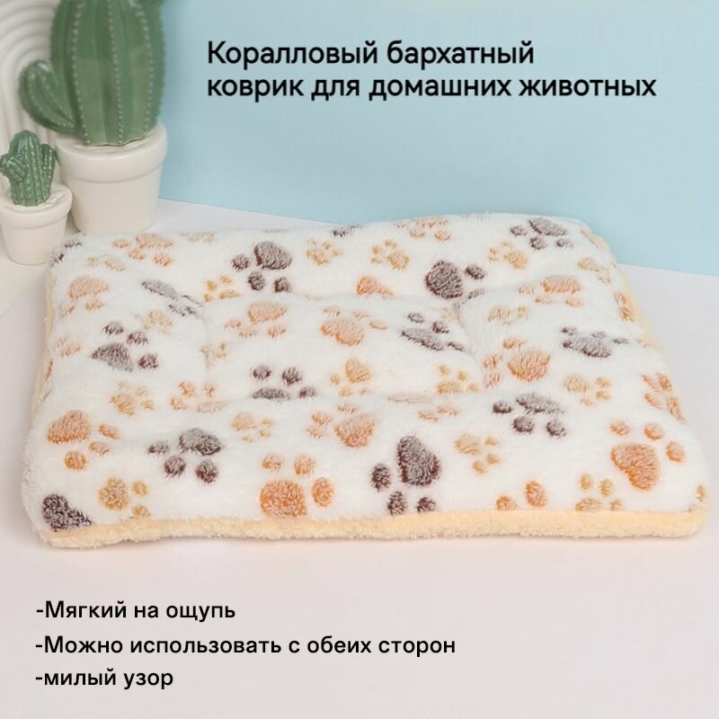 Лежанка подстилка плед для кошек и для собак, Коврик для животных, 48x34см