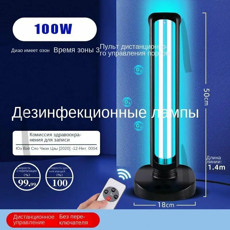 Ультрафиолетовая бактерицидная лампа (100 Вт, с озоном) используется для обеззараживания и очистки воздуха, стерилизации, обеззараживания и удаления клещей и плесени. LL