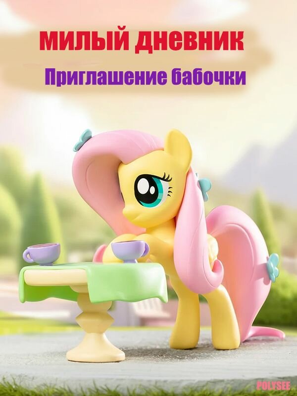 FUNISM Коллекционная Фигурка Слепая коробка/Мой маленький пони (MY LITTLE PONY)- Sweet Diary(Милый дневник) Флаттершай Новинка 2025