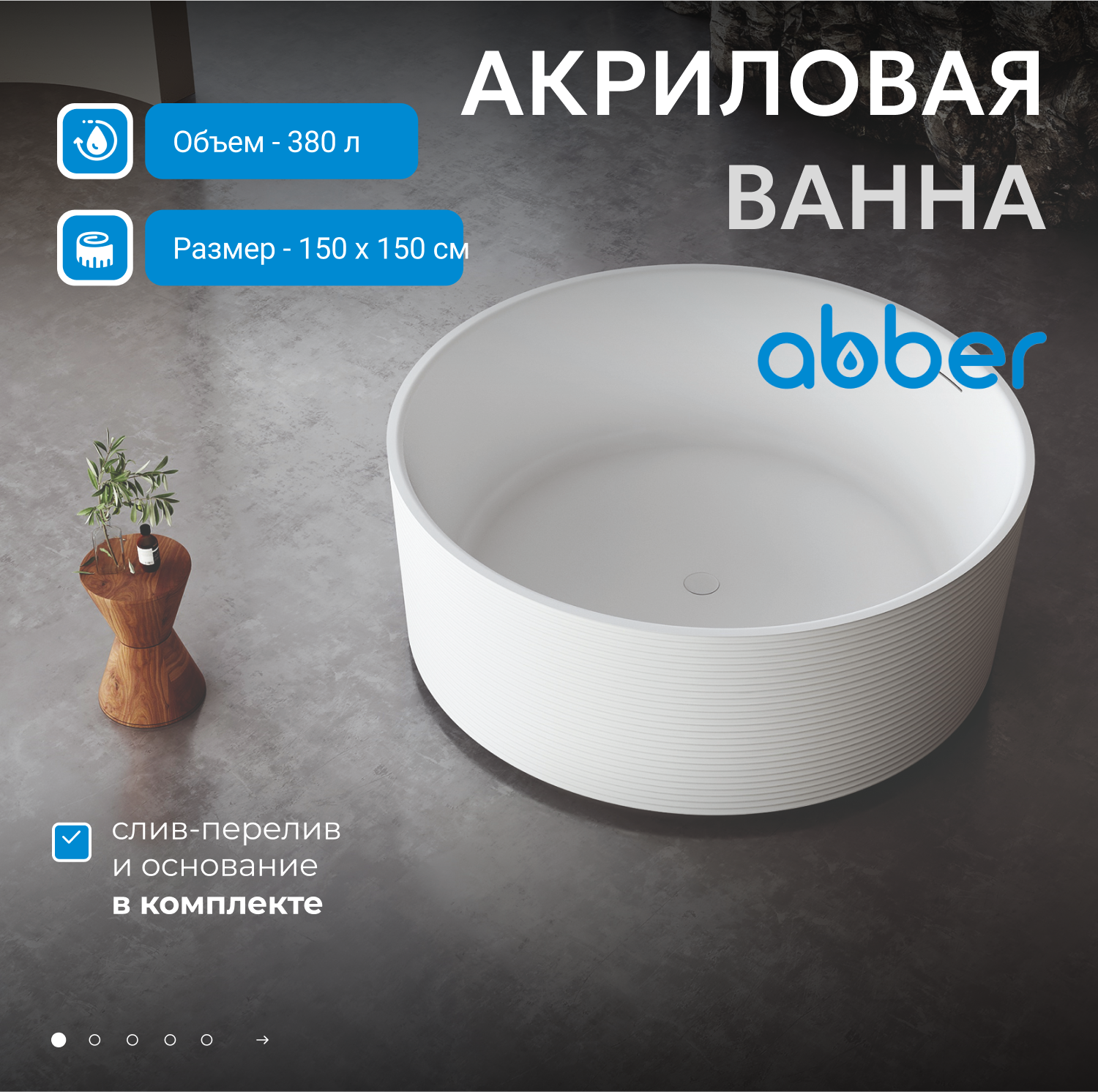 Акриловая ванна ABBER AB9442