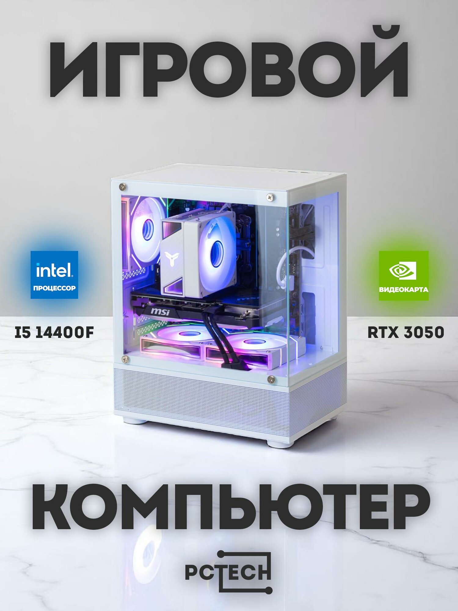 Игровой пк ARGB белый(i5 14400 / RTX 3050 / 32GB DDR5 / 512GB M.2) ( Системный блок / Компьютер )