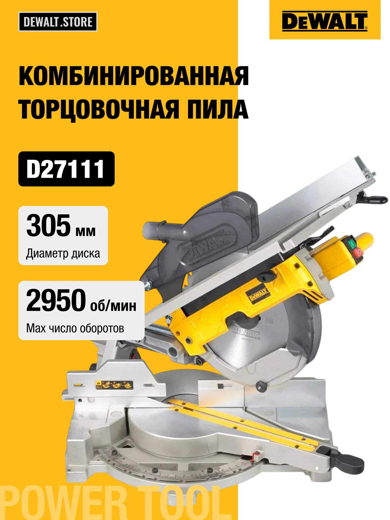 Комбинированная торцовочная пила DEWALT D2711