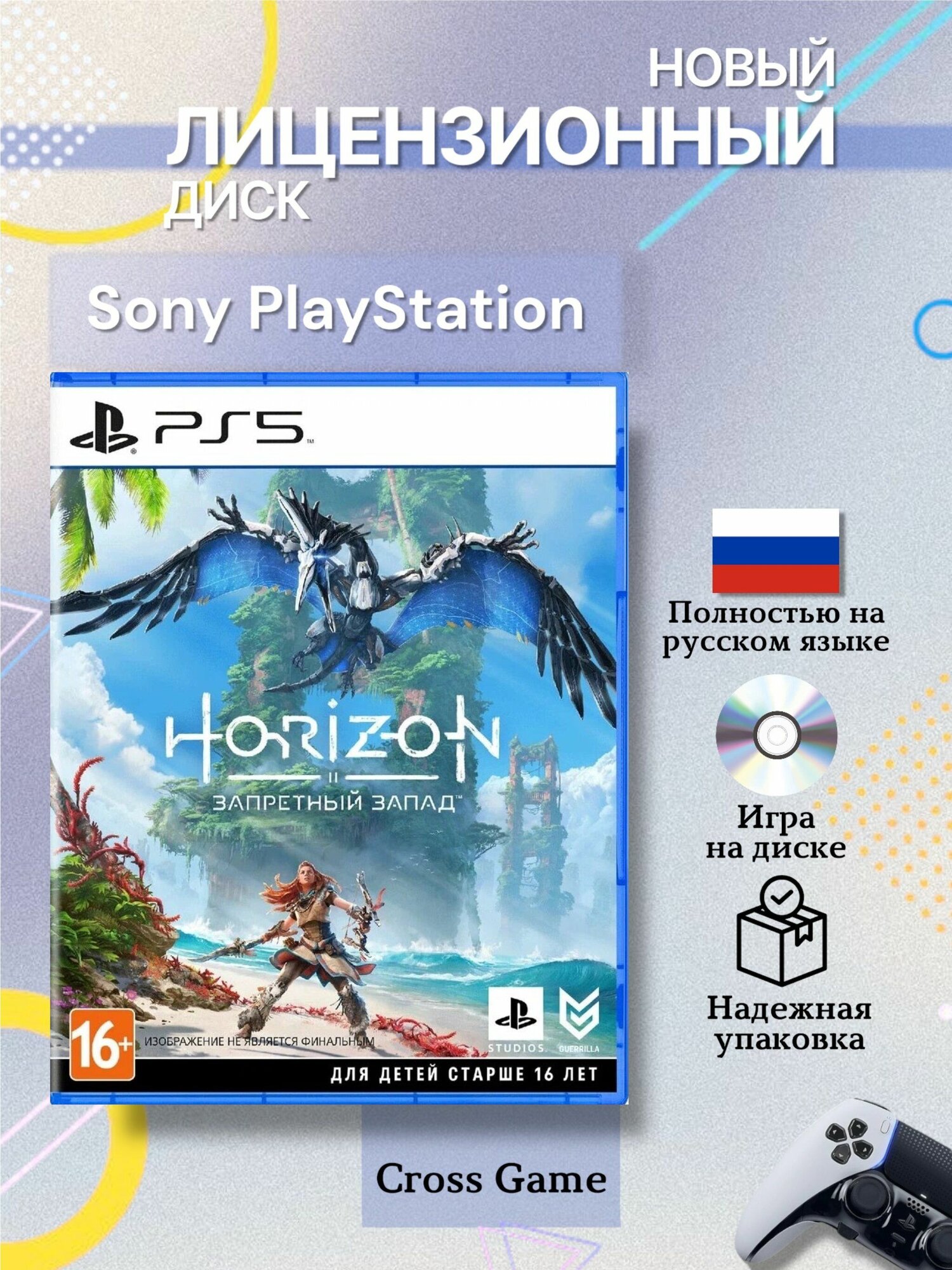 Игра Horizon: Запретный Запад (Forbidden West)(PlayStation 5, Русская версия)