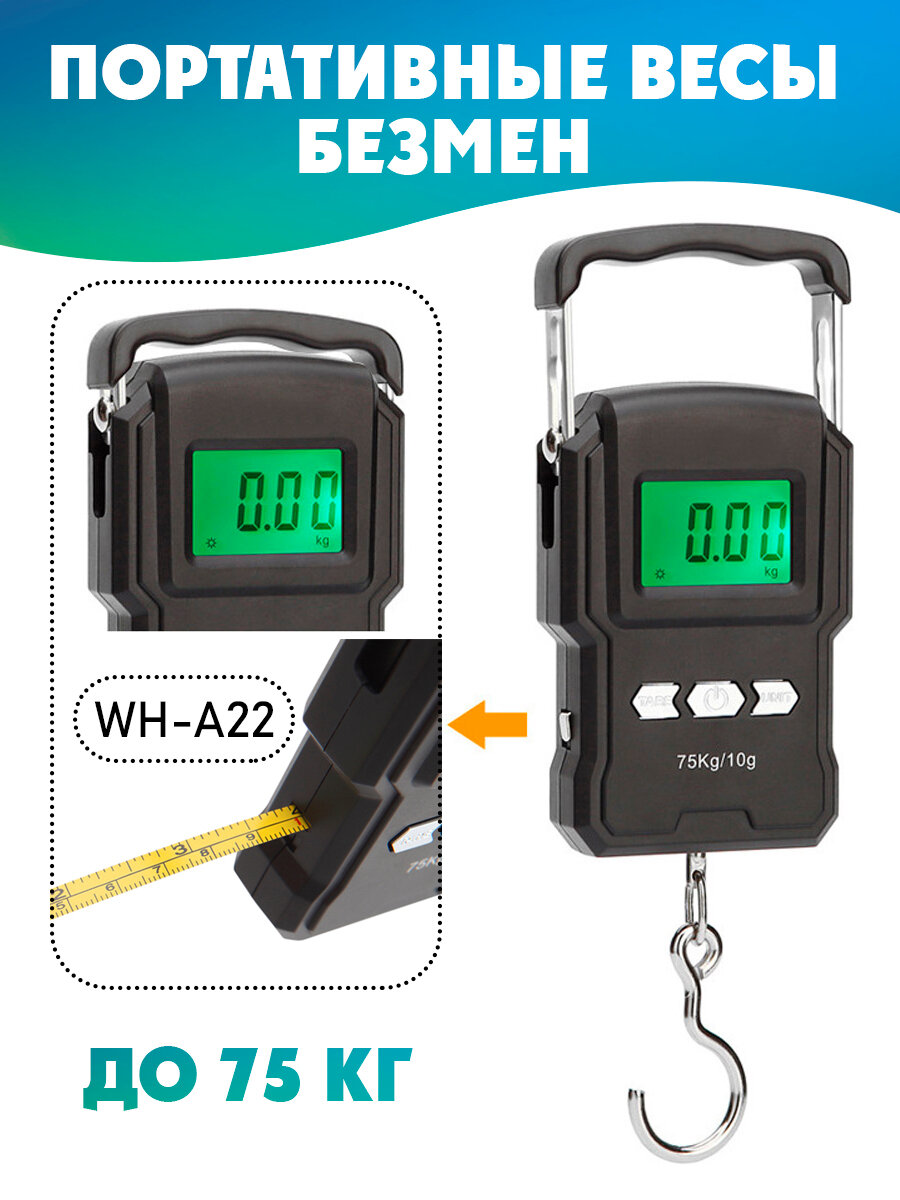 Весы / безмен электронный/ WH-A22 до 75 кг цвет - черный