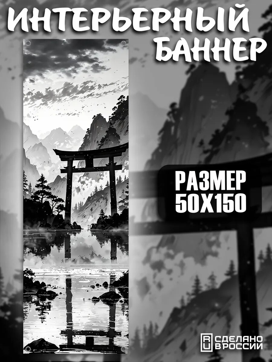 Постер на стену баннер Anime 50х150