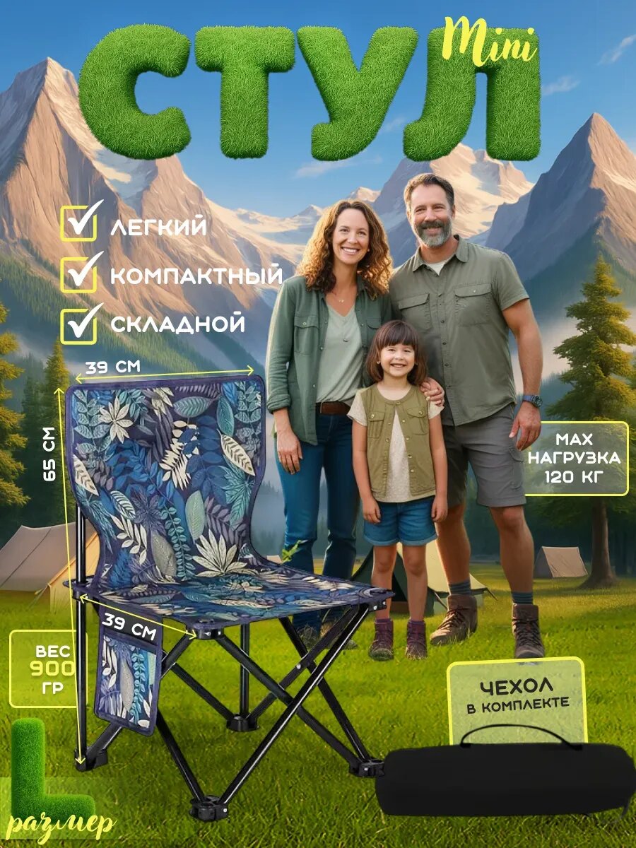 Туристическое кресло-стул, складное, с каркасом из металлических труб, цвет кмф39