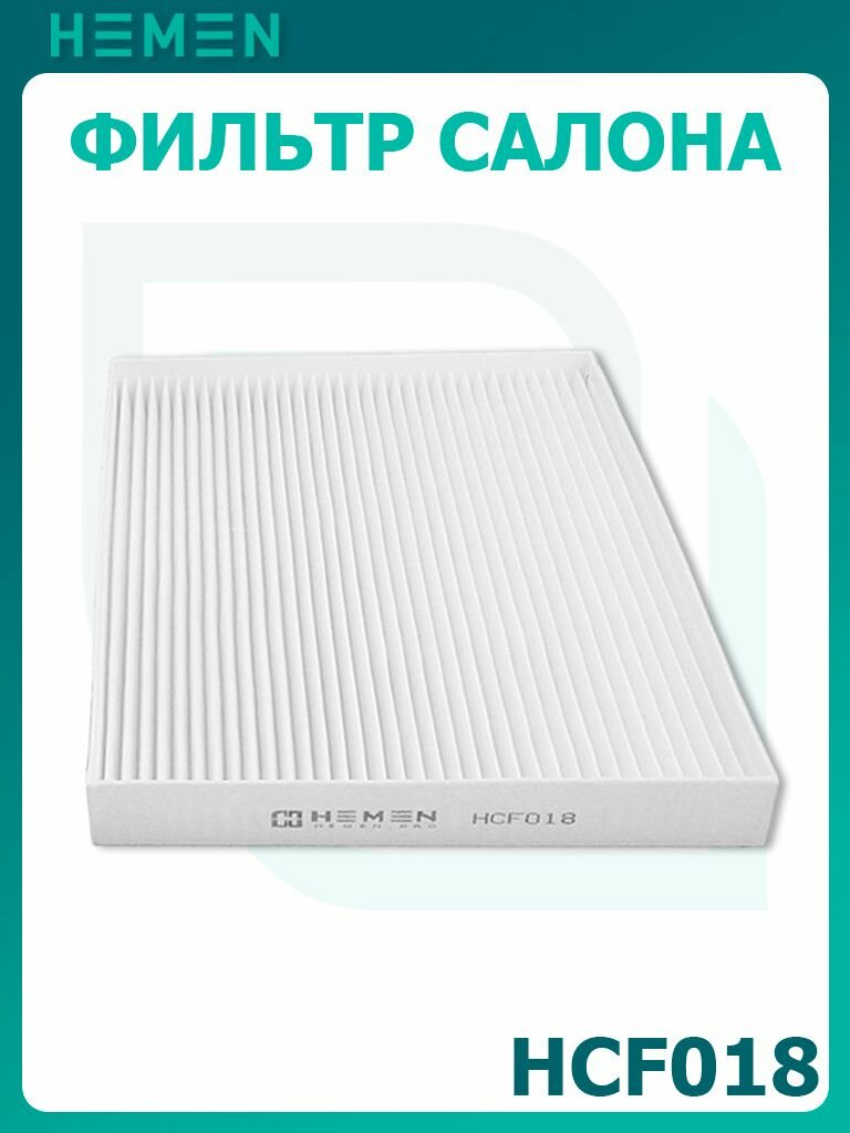Фильтр салона Hyundai iX 35, Tucson, Sportage 2009-, Accent III, Elantra, i20 II, i30 II (HCF018)(97133F2100)