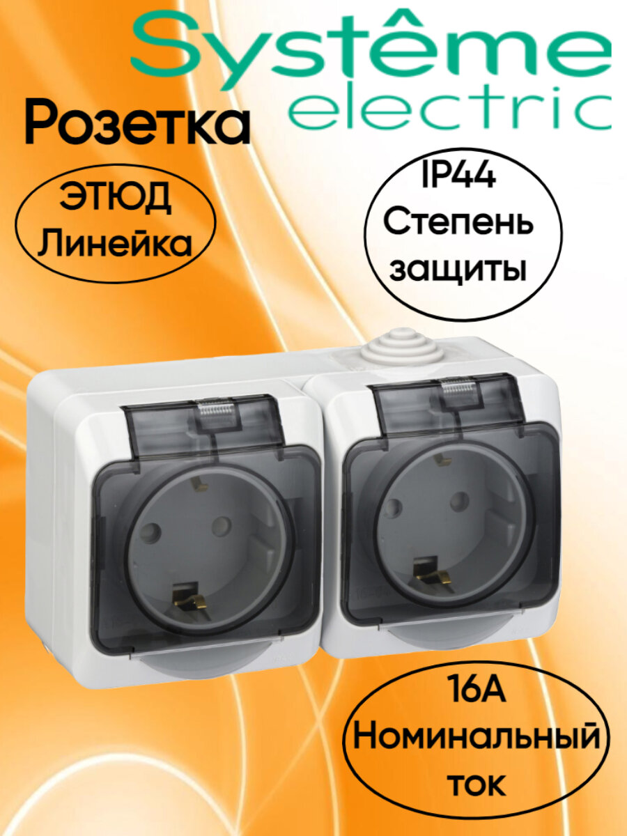 Этюд Розетка двойная с заземлением со шторками и c крышкой, IP44, открытой установки, цвет серый