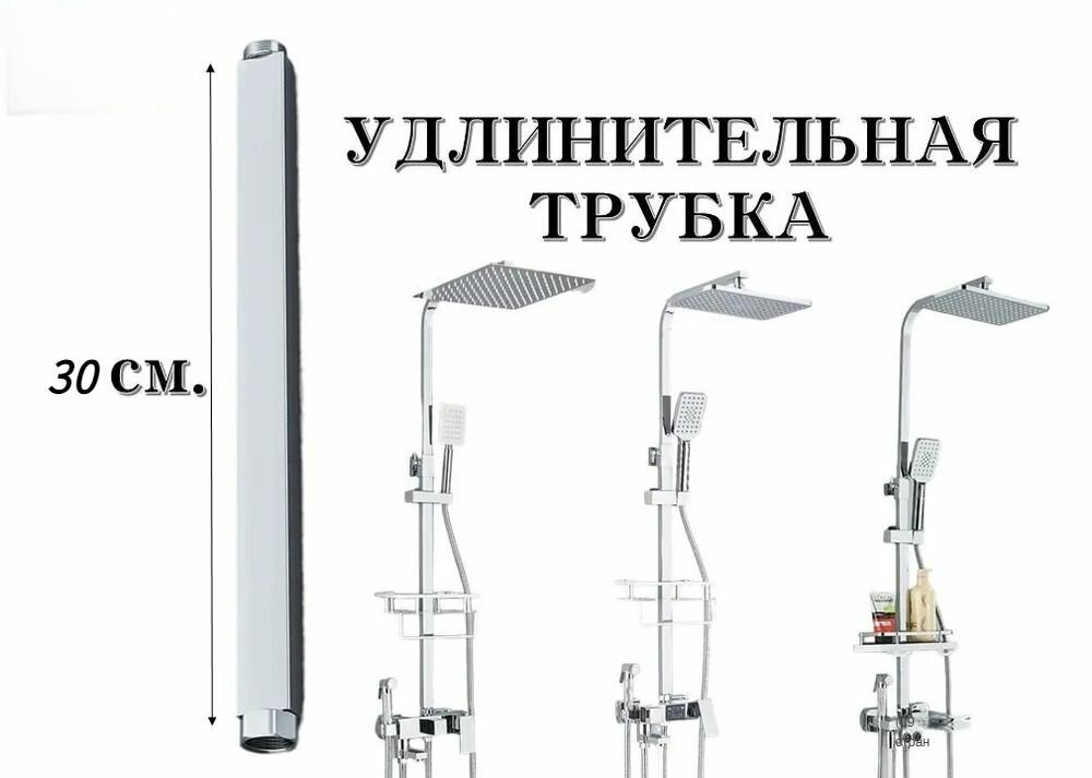 Круглый и квадратный прямой удлинитель для душевой лейки для подъема душевой системы, 1 шт.