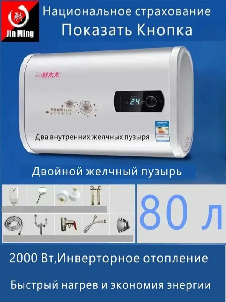 Jin Ming Водонагреватель накопительный Плоские накопительные водонагреватели 80л, белый
