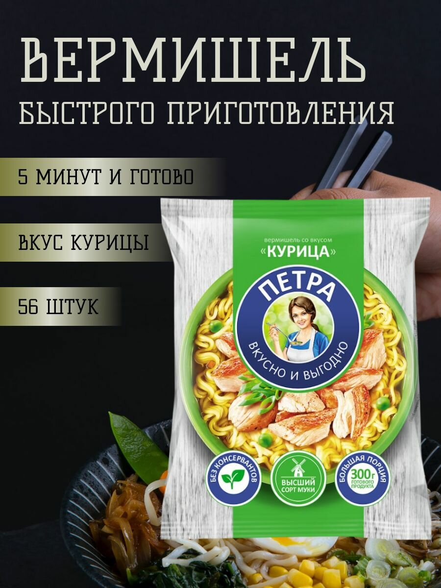 Лапша Роллтон вермишель быстрого приготовления Петра со вкусом курицы на домашнем бульоне 50 гр пакет 56 штук