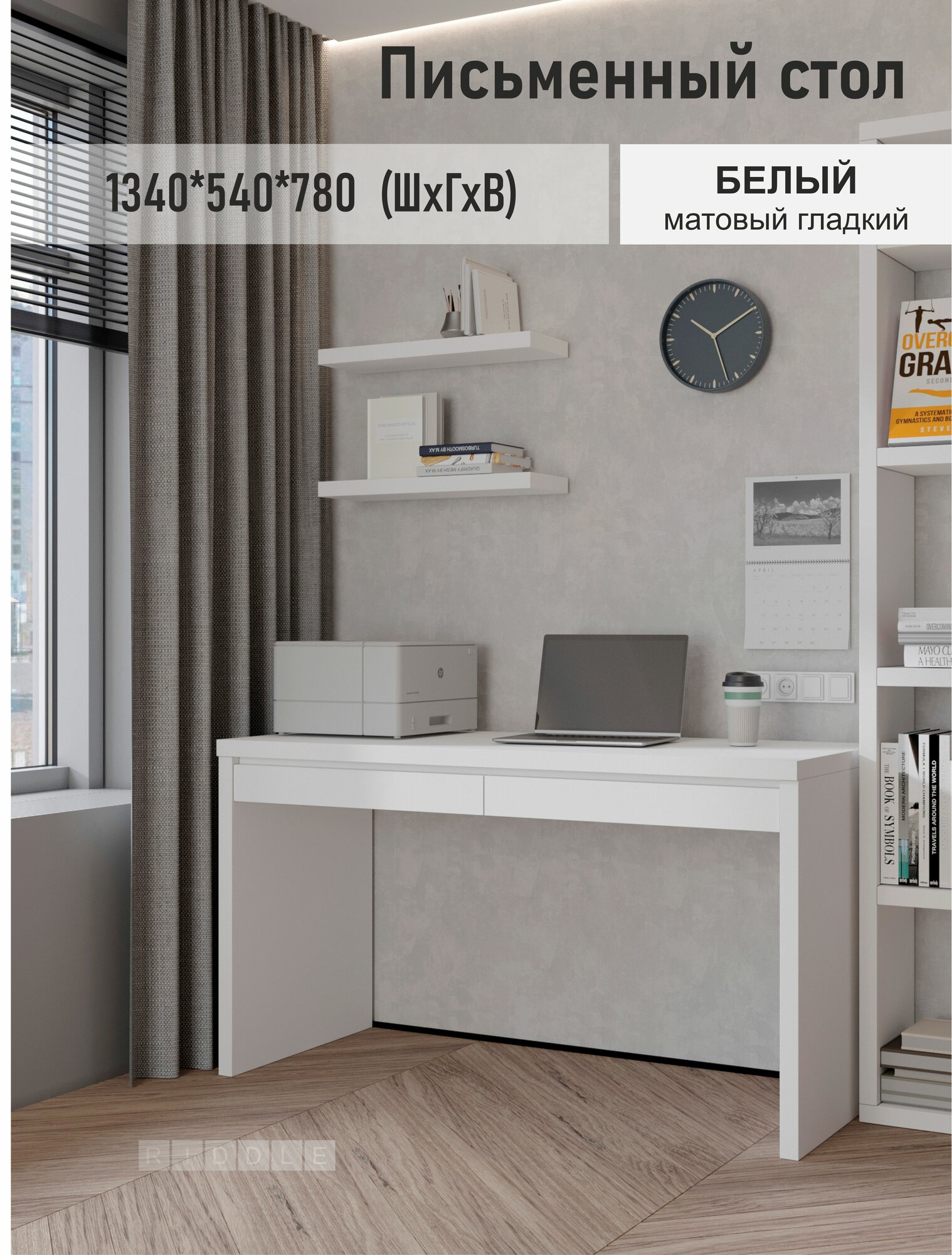 Стол письменный компьютерный офисный PASKAL 780x1340x540 мм