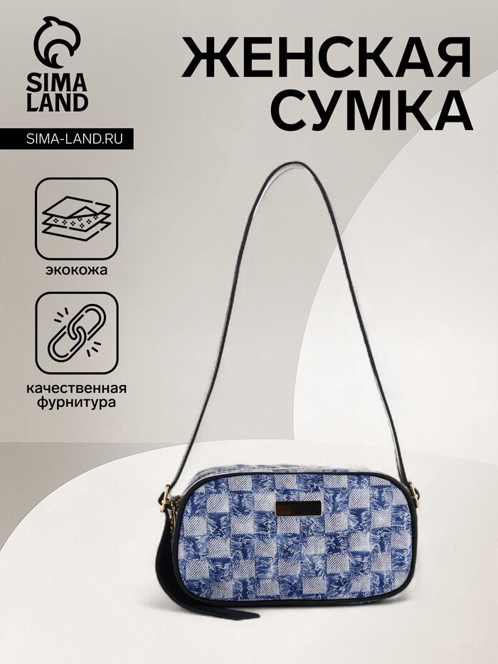 Сумка кросс-боди