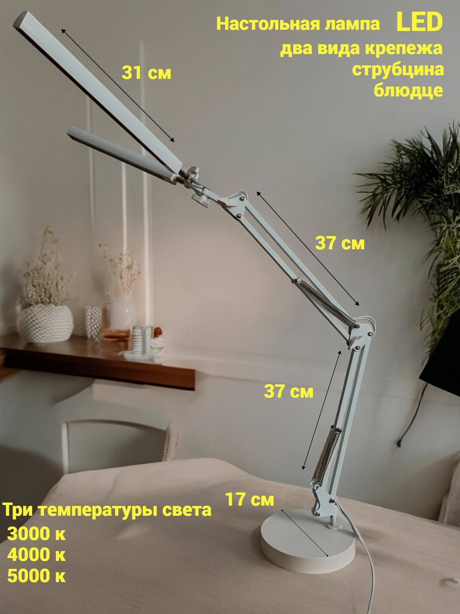 Лампа настольная светодиодная на струбцине бестеневая, два вида крепежа (струбцина и блюдце)