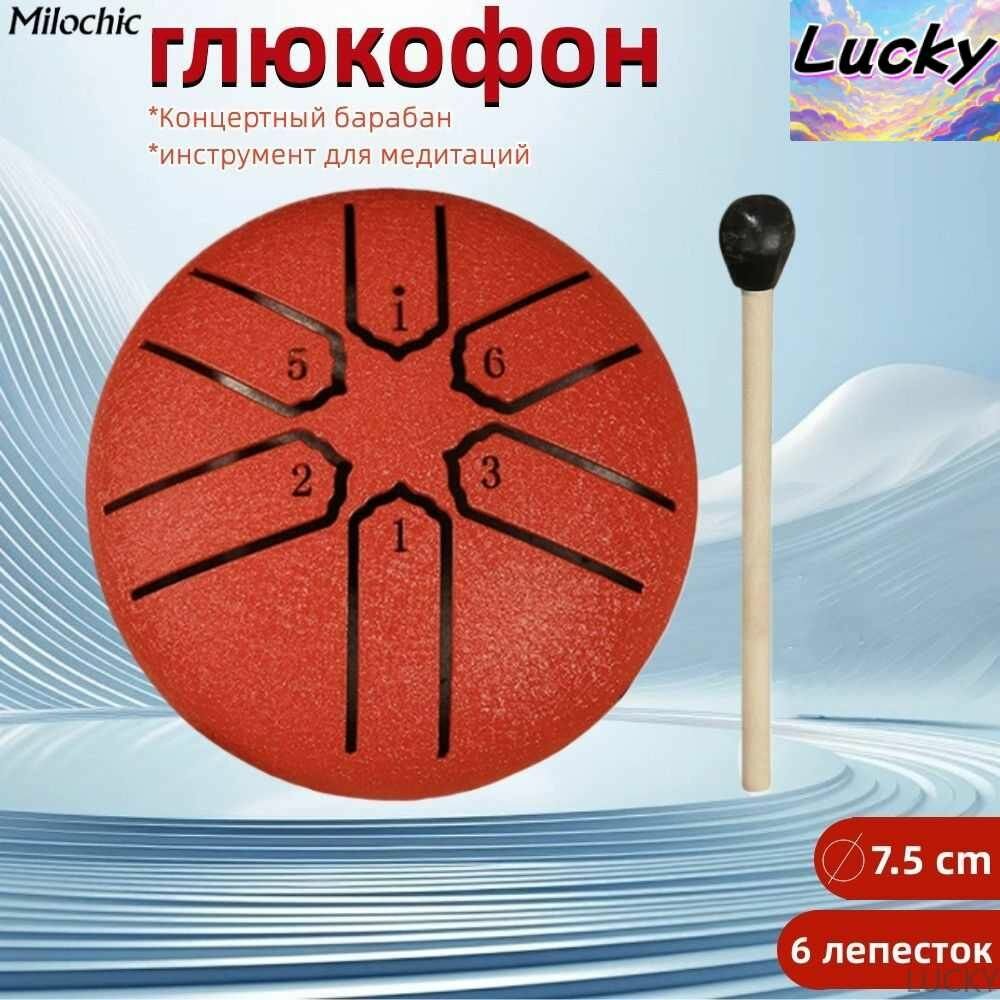 Глюкофон , внешний стальной барабан для языка, для медитации йоги 3 дюйма, 6 нот lucky
