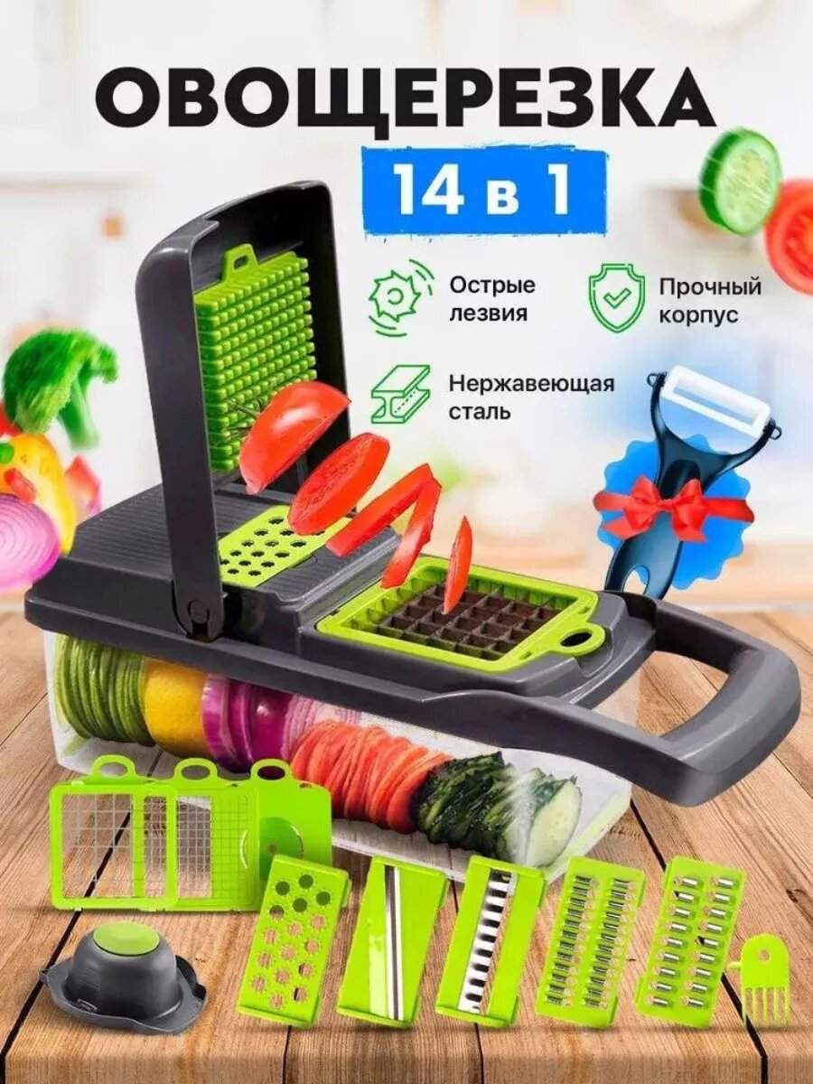 Овощерезка, Терка для овощей, Овощерезка 14 в 1, Измельчитель Mirosha Veggie slicer