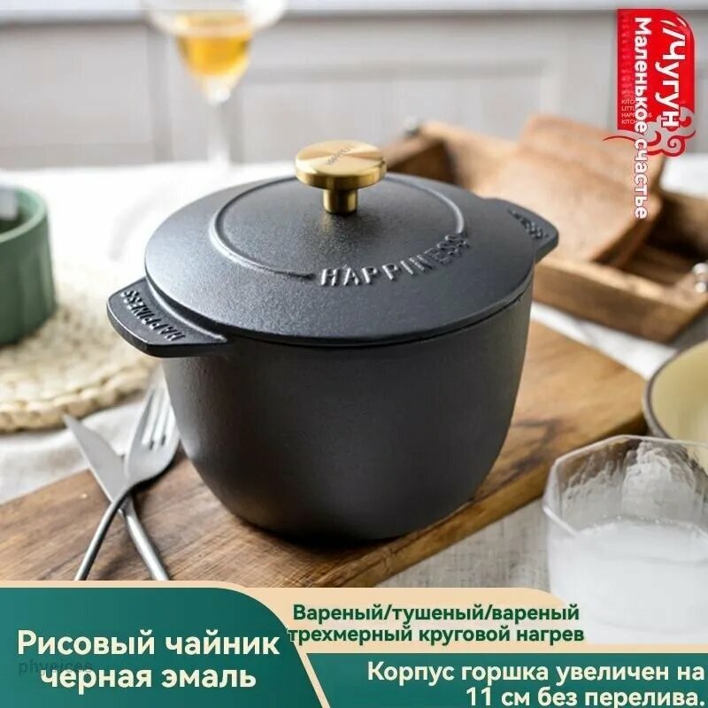 Утятница, чугунная, антипригарное покрытие, для индукции, 1,85л, черная