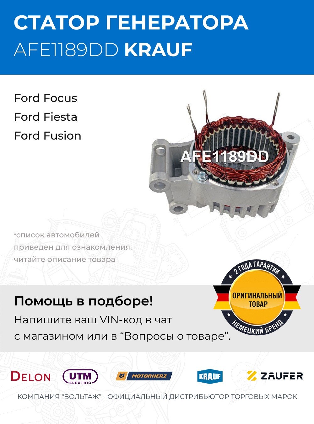Статор генератора с крышкой Ford Focus, Fiesta, Fusion (Форд Фокус, Фиеста, Фьюжн)