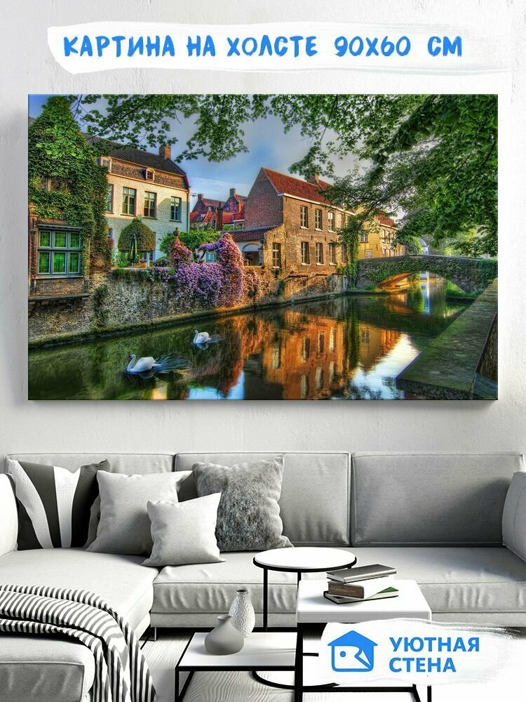 Картина на натуральном холсте Уютная стена "Лебеди на канале в Брюгге. Бельгия" 90х60 см