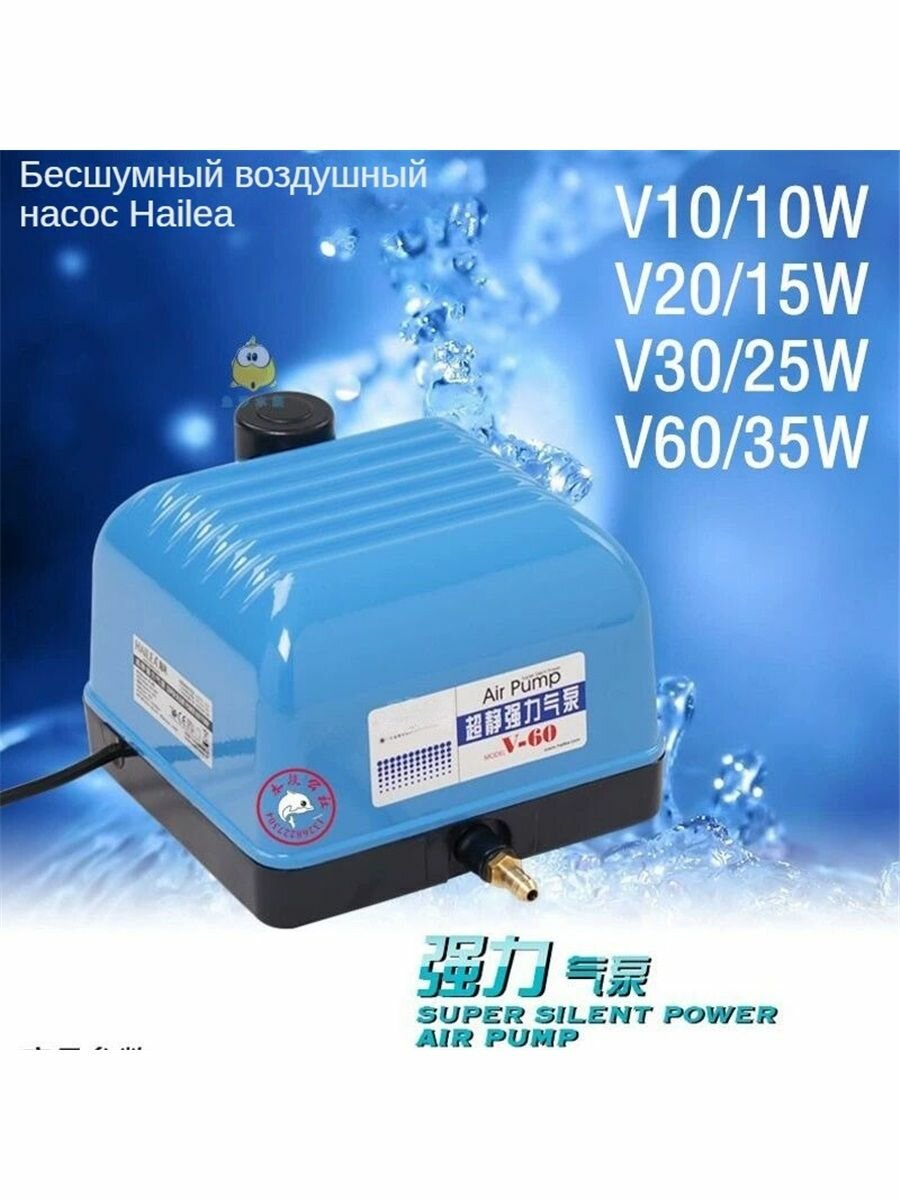 Компрессор кислородного насоса HAILEA V-20 объем воздуха 20Л/МИН мощность 15 Вт