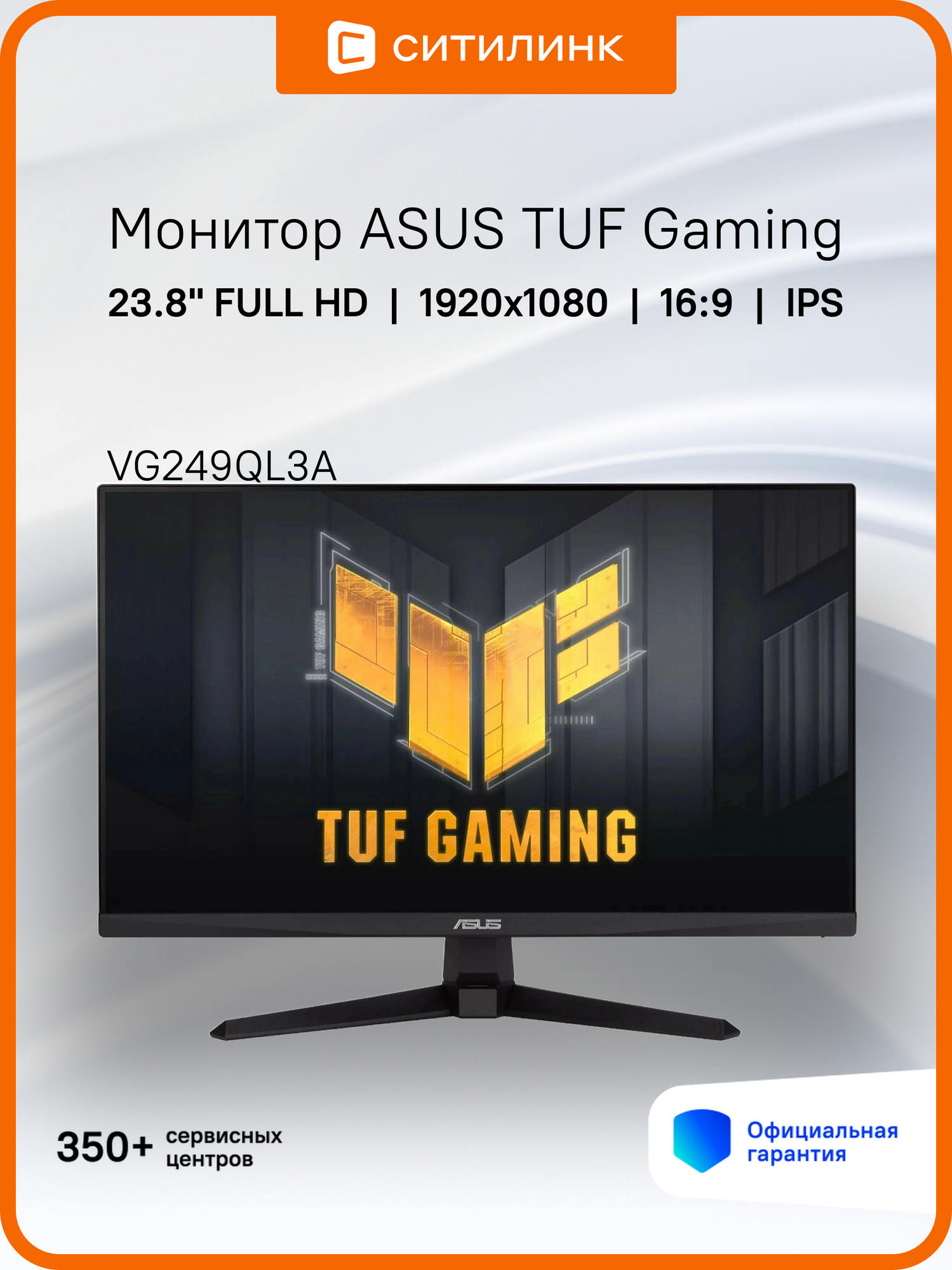 23.8" Монитор ASUS TUF Gaming VG249QL3A, 1920x1080, IPS, 180Гц, 2хHDMI, 1хDP, черный [90lm09g0-b01170]