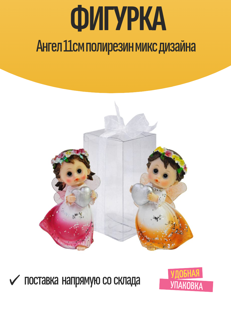 Фигурка Ангел 11см полирезин микс дизайна