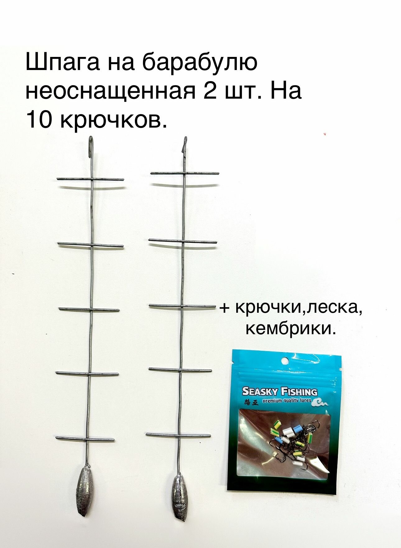 Снасть донная на барабулю ( шпага)10кр.