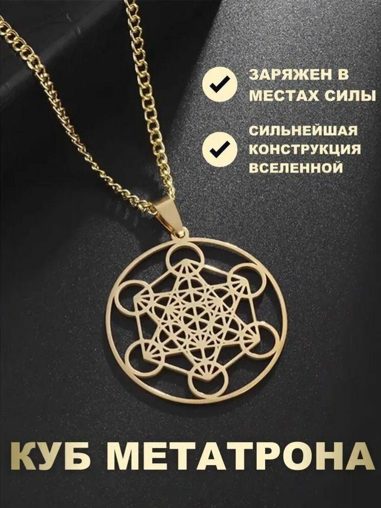 Амулет Куб Метатрона. Талисман защиты. Амулет Богатства и любви