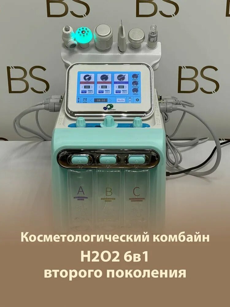 Косметологический комбайн H2O2 6в1 второго поколения (мятный корпус)