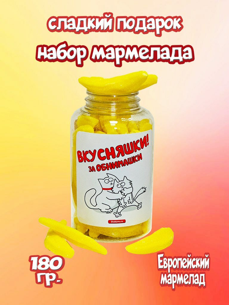 Мармелад жевательный халяль сладкий подарок с приколом девушке парню 180 грамм