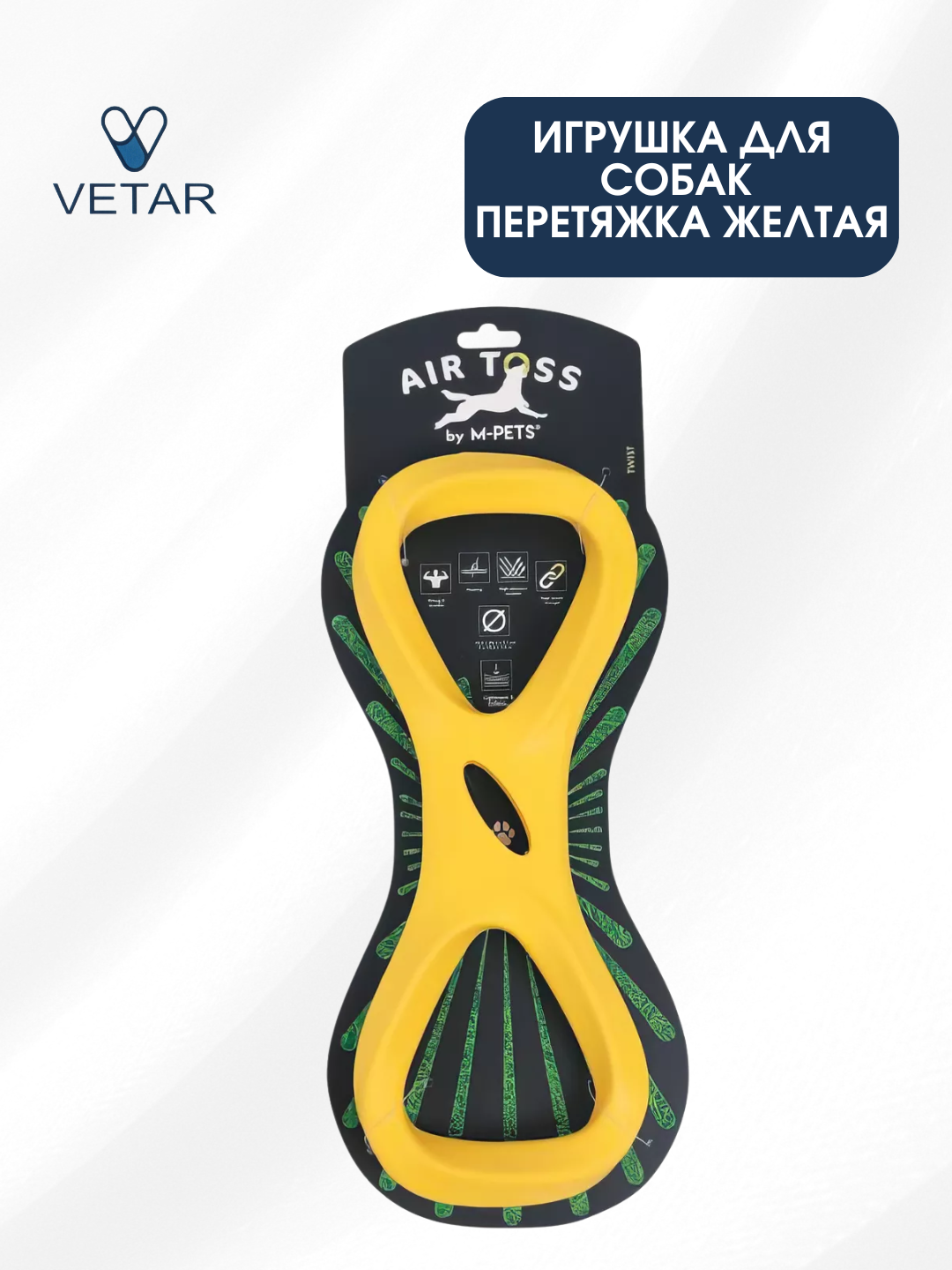 Игрушка для собак AIR TOSS перетяжка желтая 13,3*34,4*3,1см MPets 10658106