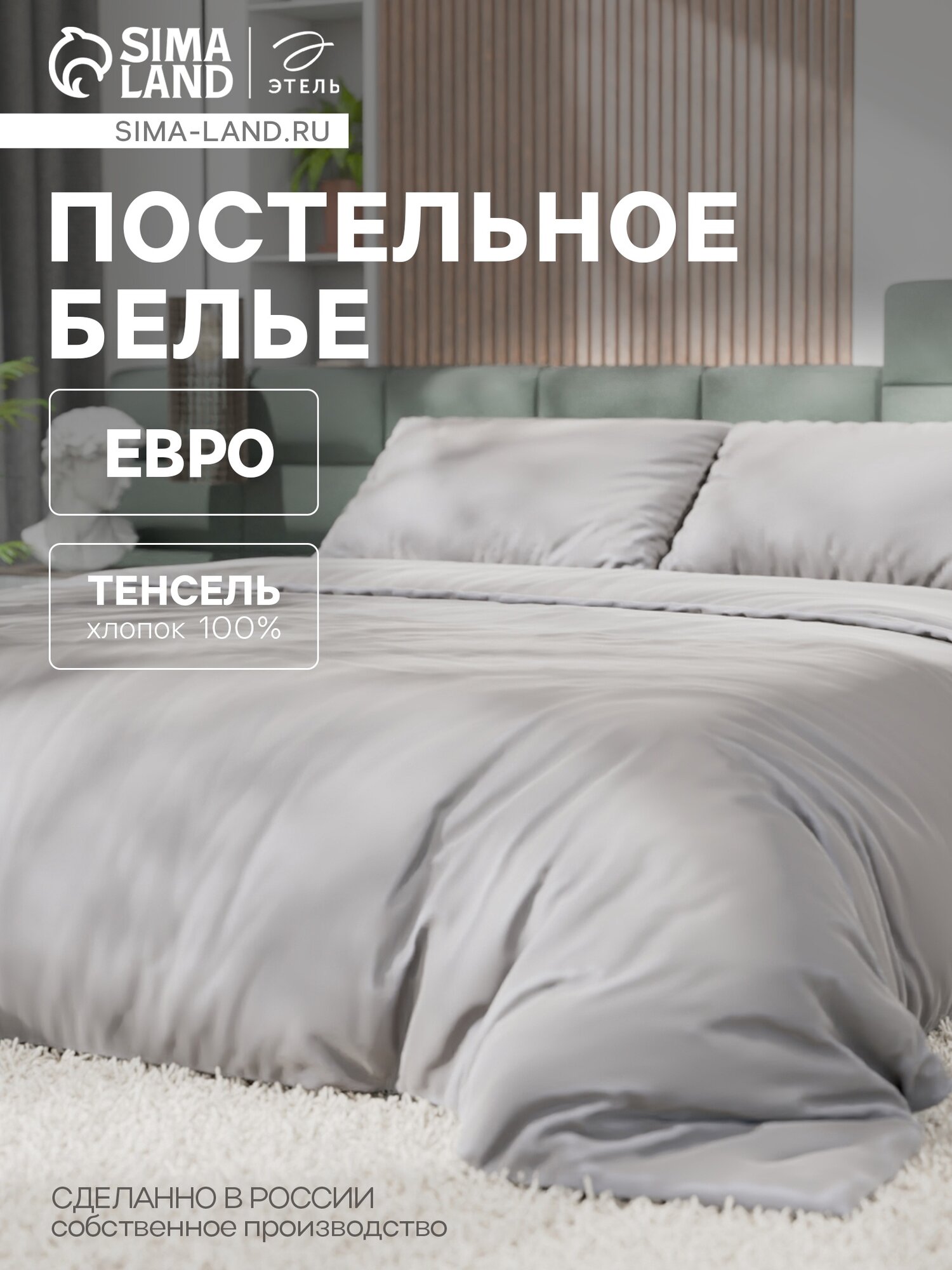 Постельное белье Этель "Tencel" евро, наволочки 50х70 см, цвет светло-серый