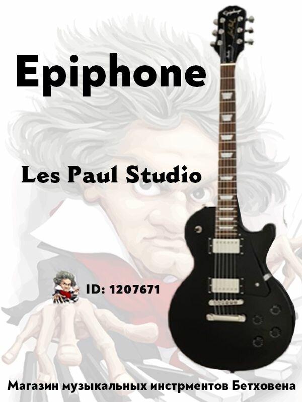 Epiphone электрогитара Les Paul Studio