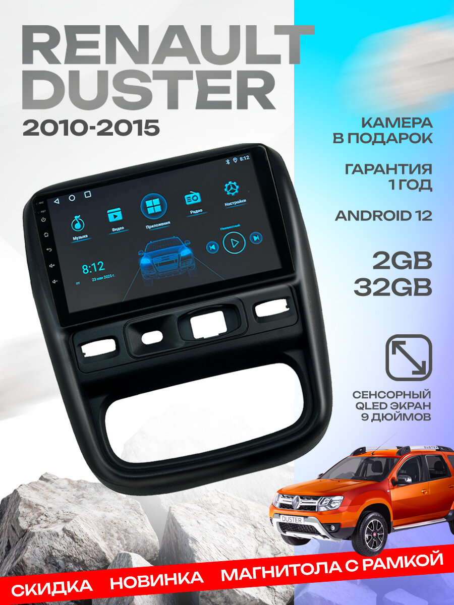Магнитола с рамкой Renault Duster 2010-2022