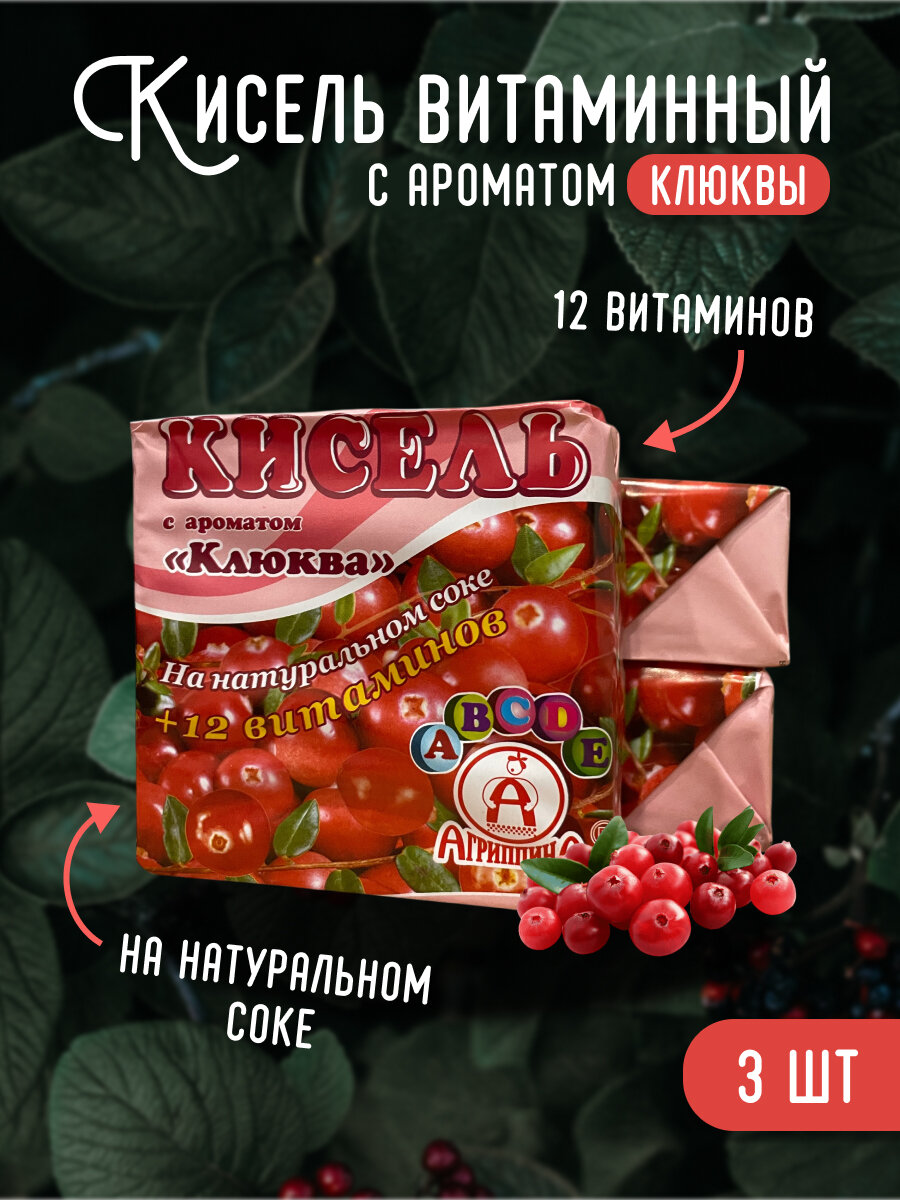 Кисель витаминный от бренда Агриппина с ароматом клюквы, 3 шт х 220 грамм