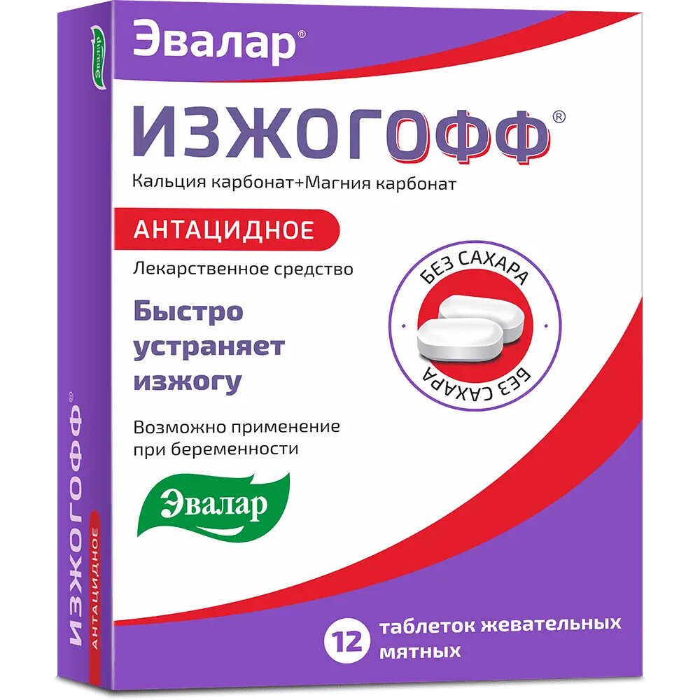 Изжогофф таблетки жевательные 680 мг+80 мг мятные 12 шт
