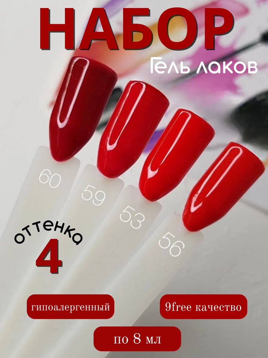 Набор гель-лаков