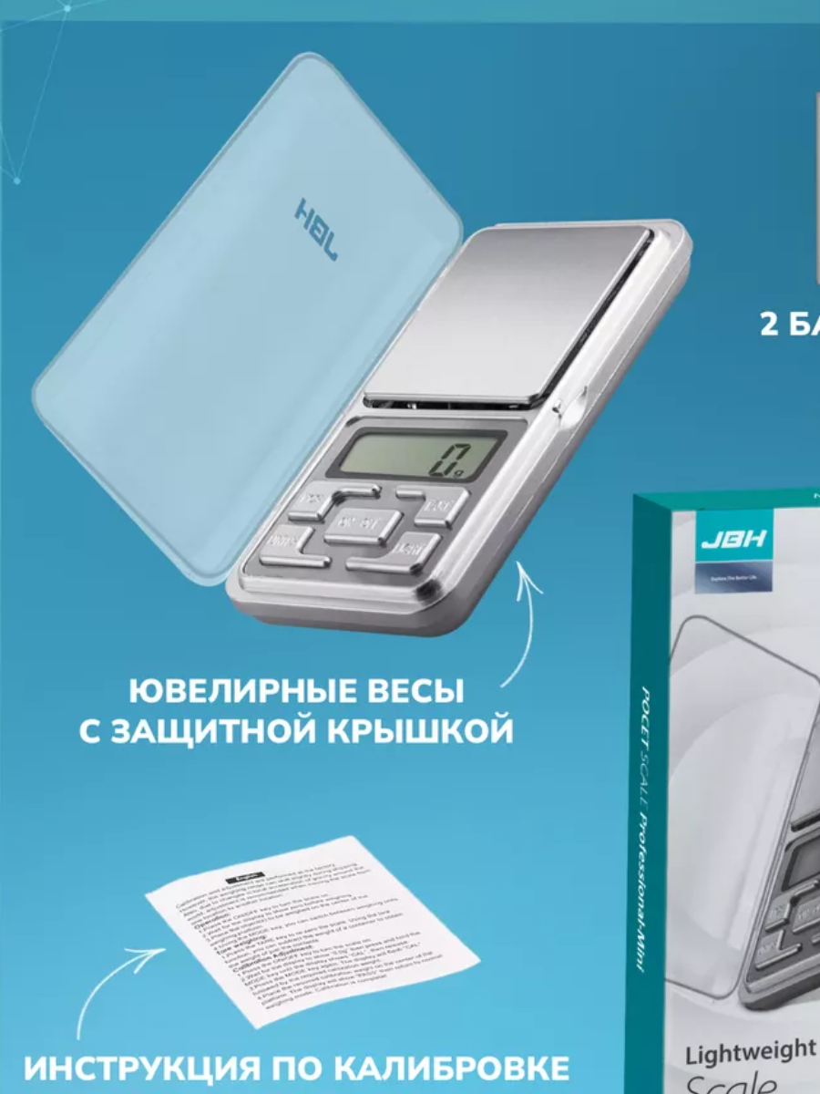 Электронные весы JBH S-4. Ювелирные весы с максимальным весом 500 грамм и с точностью 0.1 гр