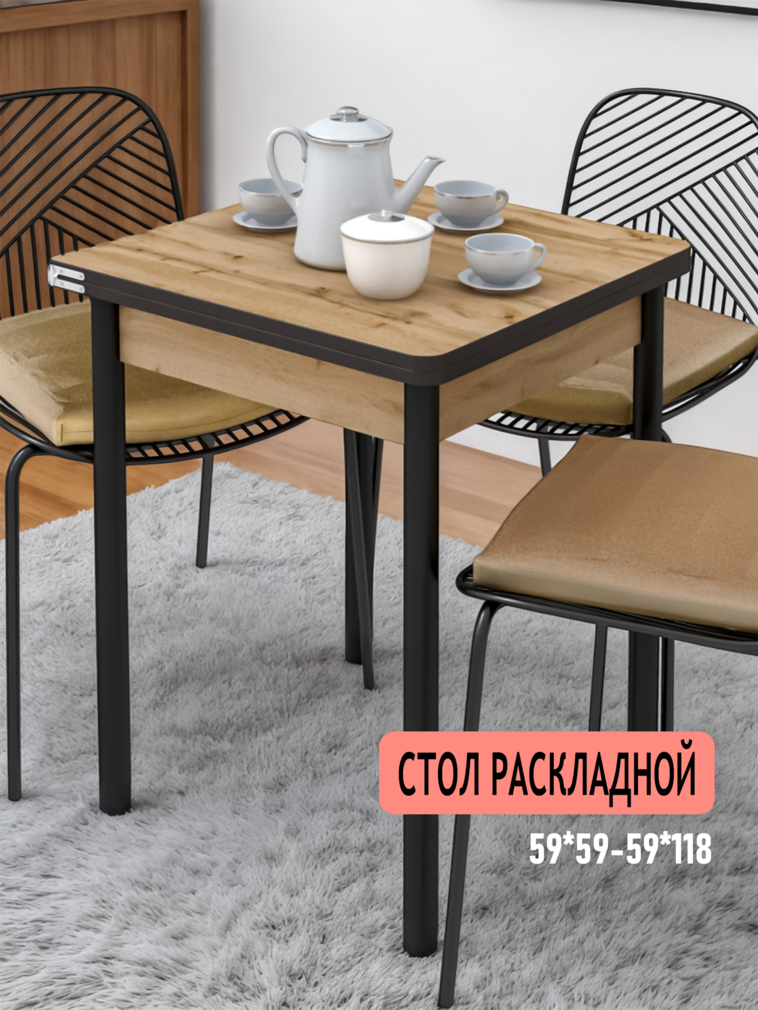 Кухонный стол обеденный раскладной для кухни, столовой, дачи и дома, ЛДСП, с металлическими ножками, размеры 60х60 см, высота 76 см, КЕА, цвет Дуб вотан