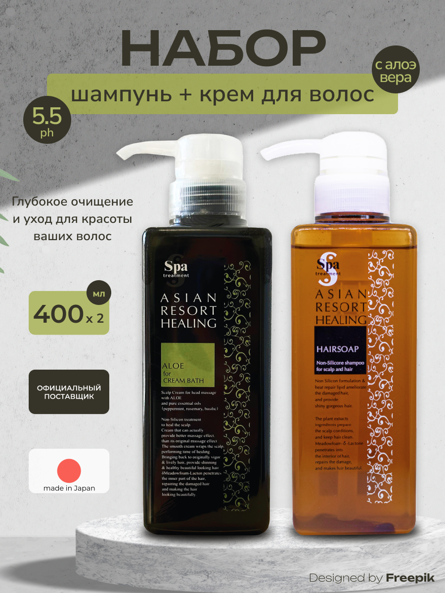 Набор Spa Treatment Hair Soap, шампунь и крем для волос Алоэ, для всех типов кожи головы, 2 шт