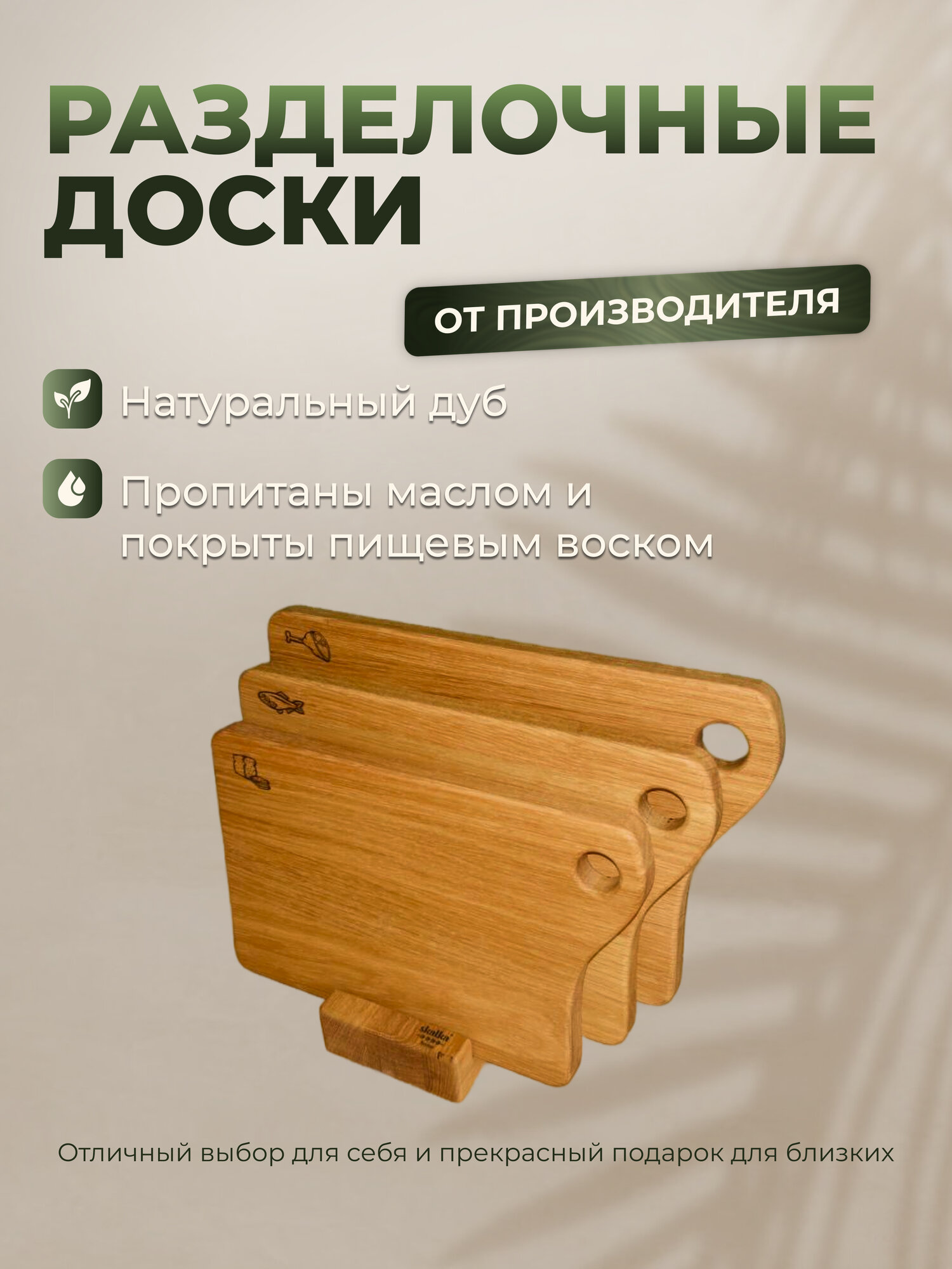 SKALKA HOME / Набор разделочных досок из дуба / Ручная работа / Кухонные доски / Подарок хозяйке / Подарок хозяину
