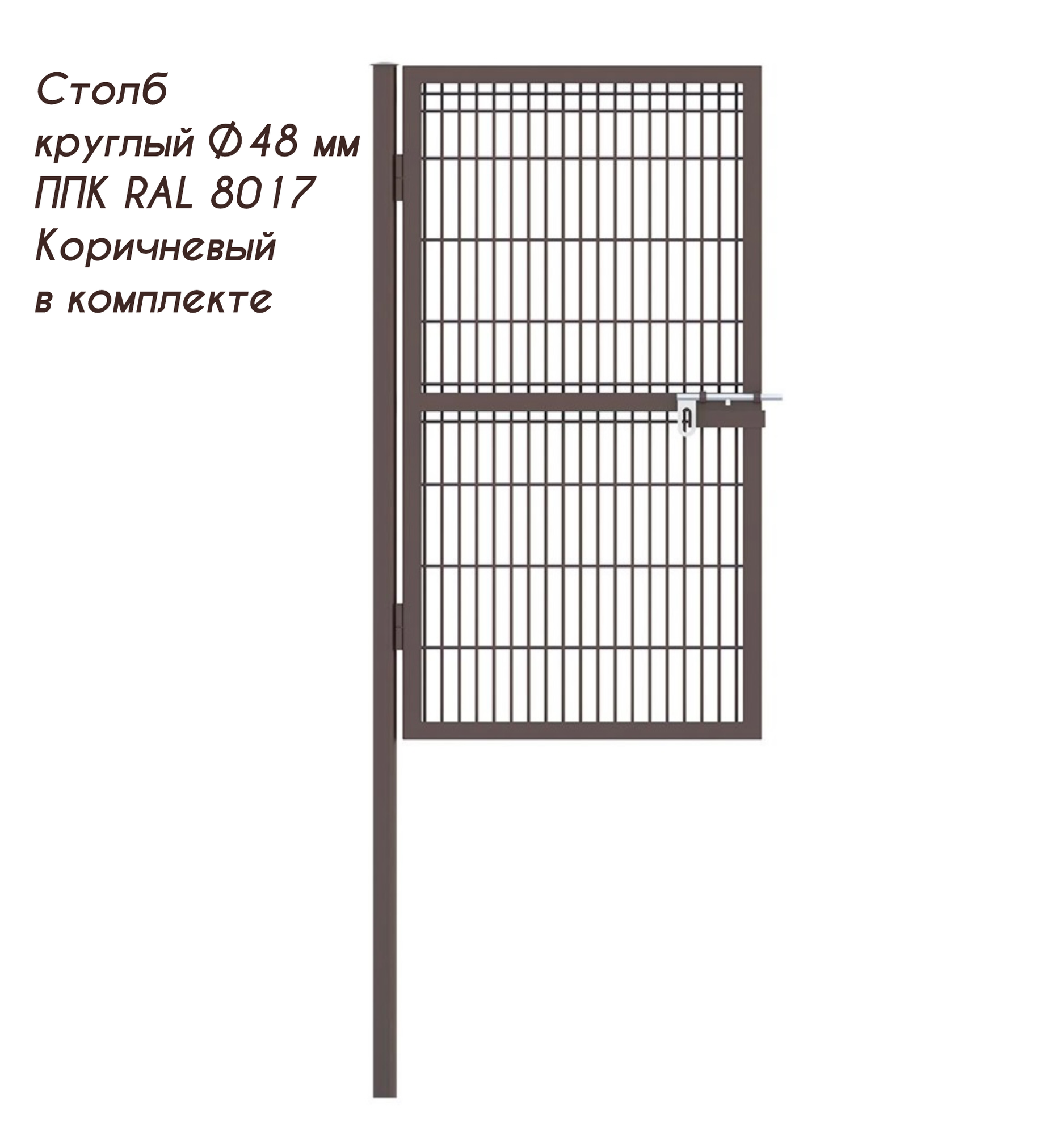 Калитка ППК "GITTER", сварная сетка, 3D, 1500x800мм, RAL 8017 Коричневый