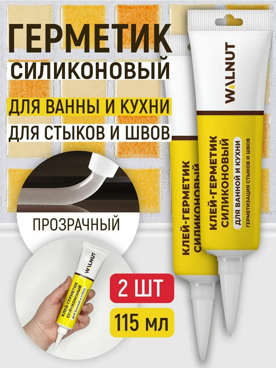 Герметик WALNUT, силиконовый, для ванной и кухни, влагостойкий, 115мл