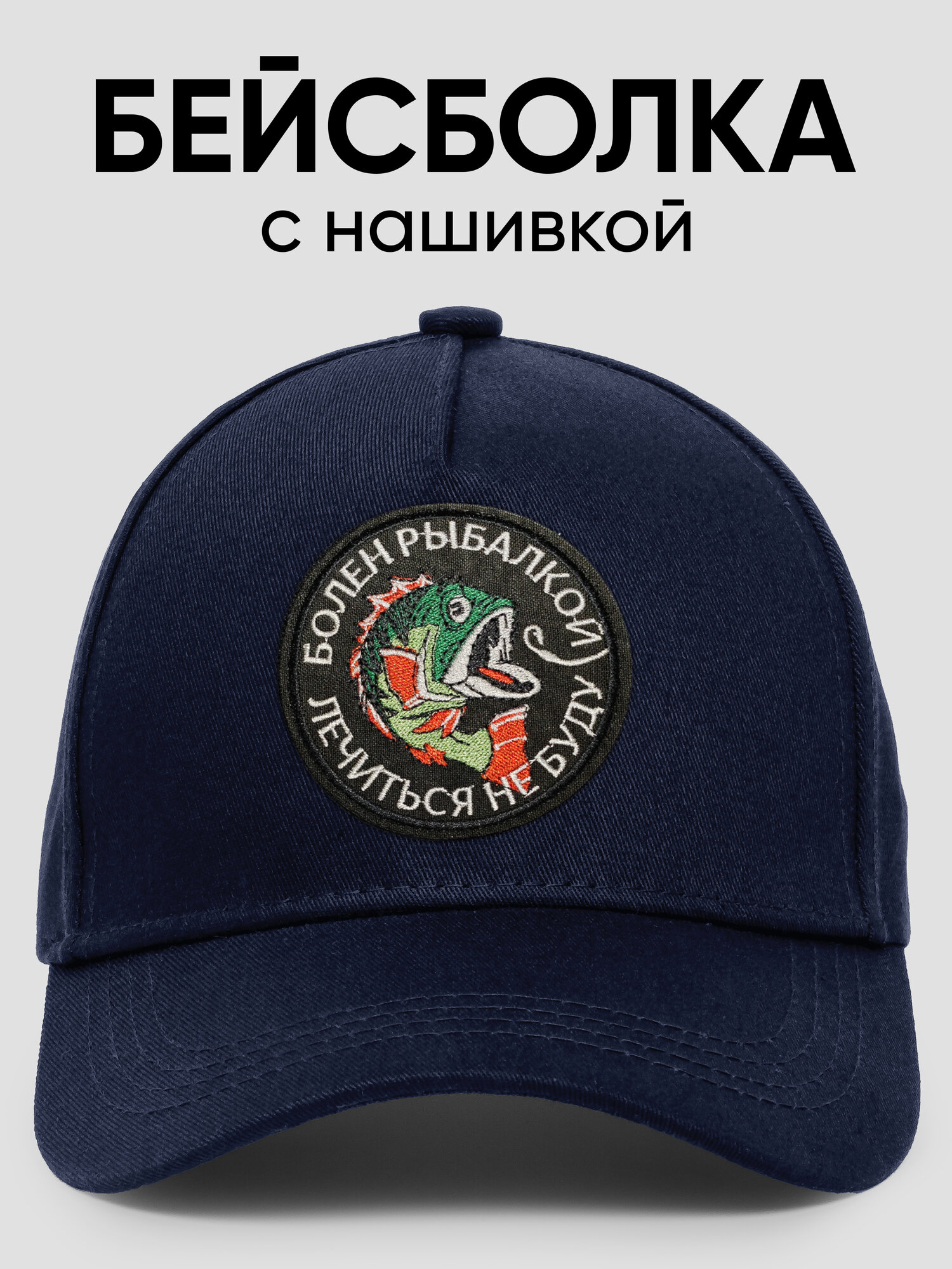 Бейсболка Базовая коллекция для мужчин и женщин