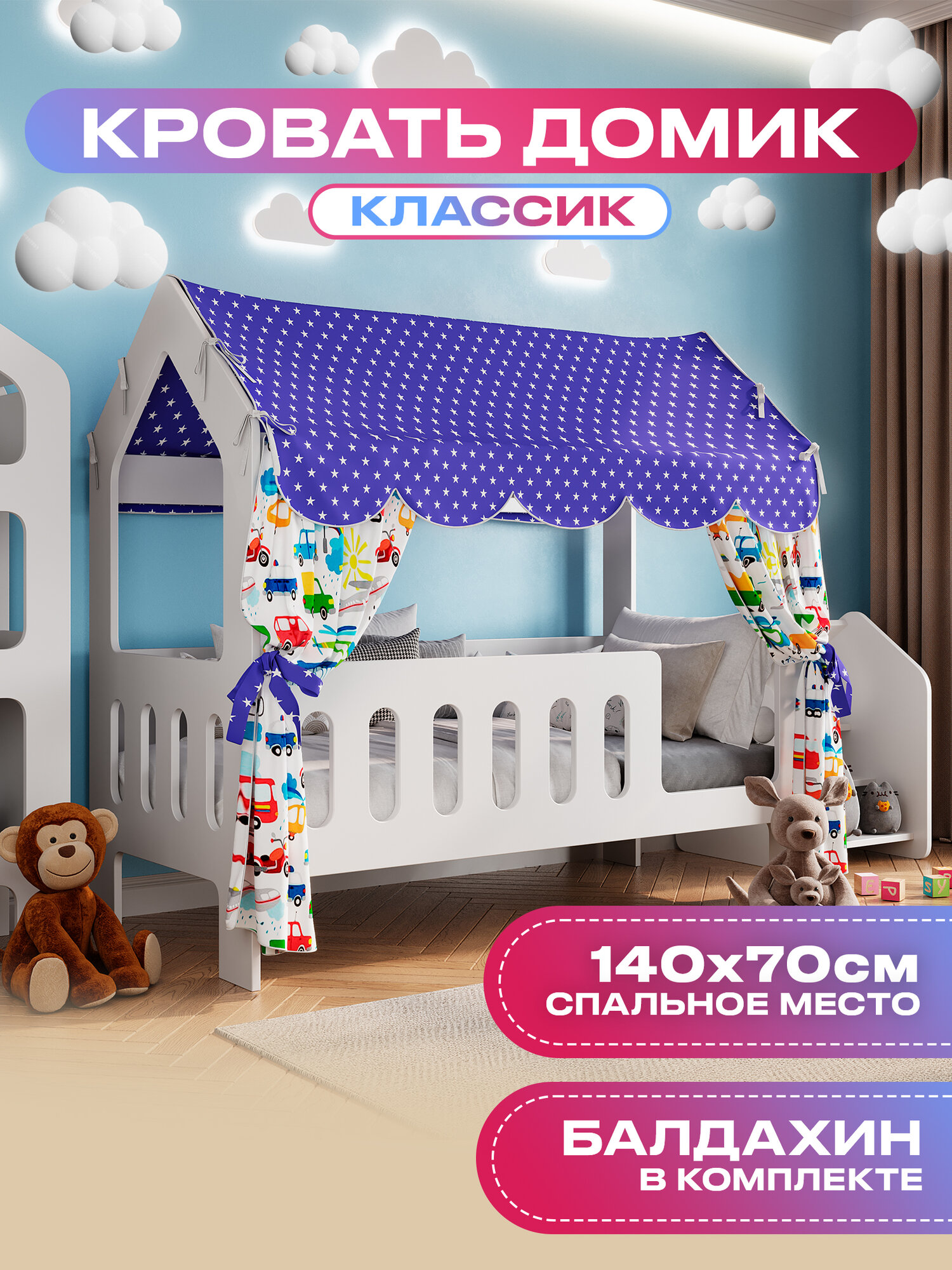 Кровать-домик, Кровать детская с бортиком под матрас 140х70, БазисВуд "Классик" с текстилем (синий, с машинками)
