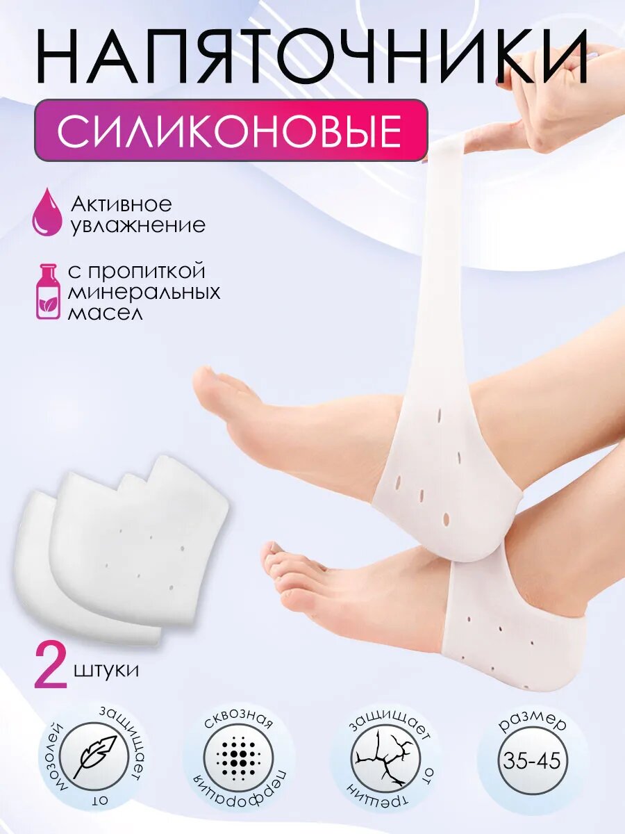 Силиконовые напяточники от трещин, перфорированные, белые, 2 шт