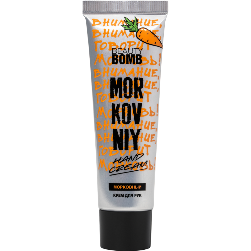 Крем для рук морковный Beauty Bomb Carrot cream, 25 мл