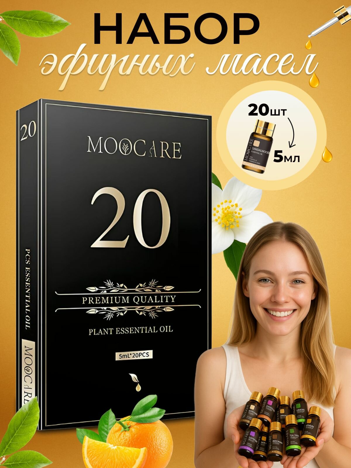 Набор эфирных масел 20 штук по 5мл