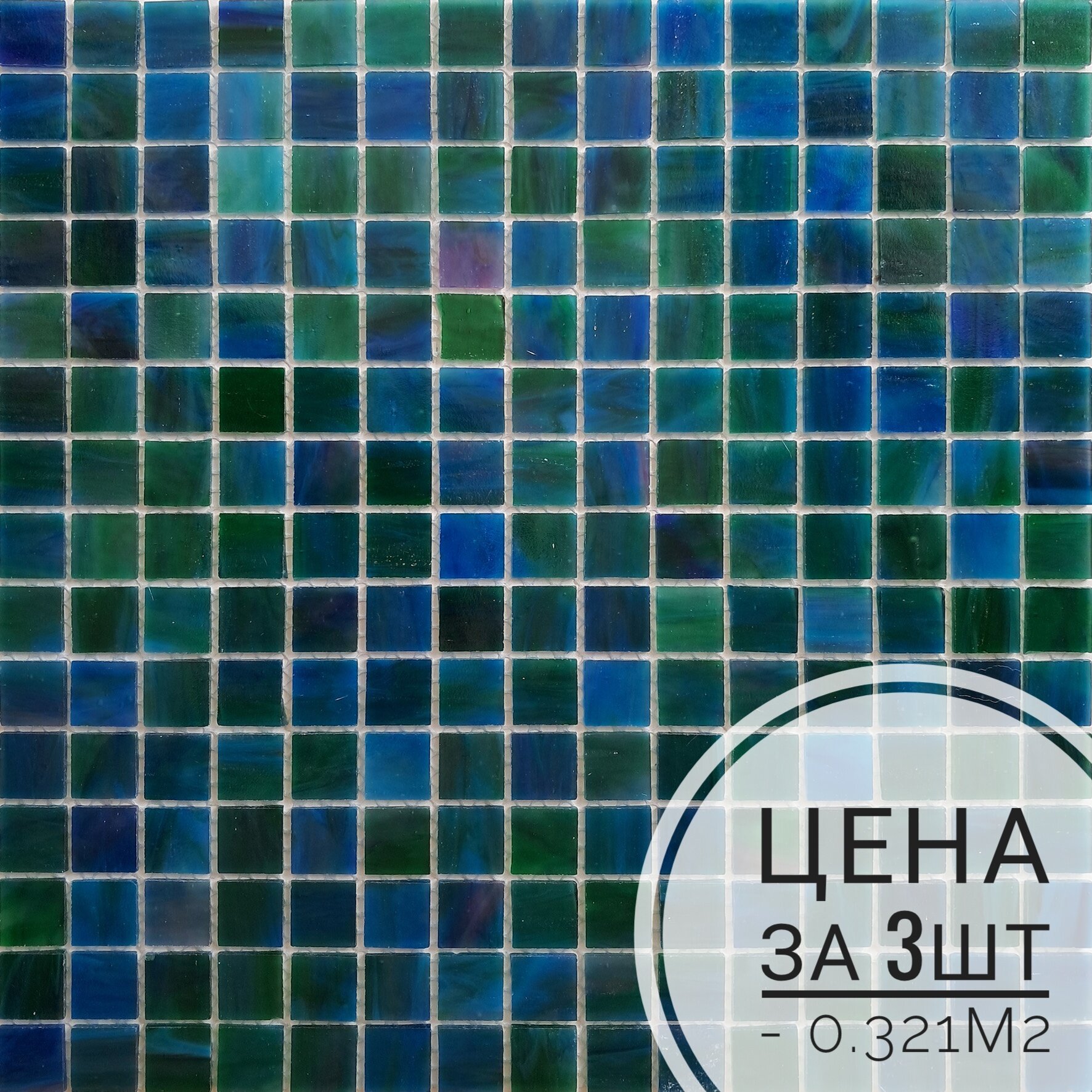 1196 Мозаика из витражного стекла для ванной комнаты, хаммама, панно, рукоделия -3шт