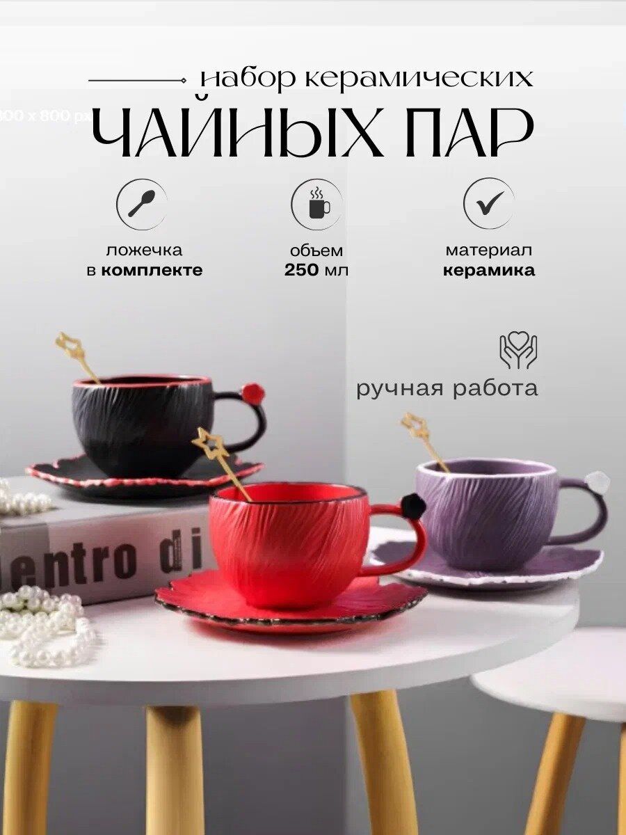Чайная пара Madam Wong, керамика, 3 предмета, использование в СВЧ